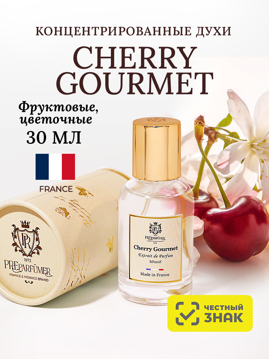 Духи парфюмерные PREPARFUMER CHERRY GOURMET, унисекс, спрей 30 мл.