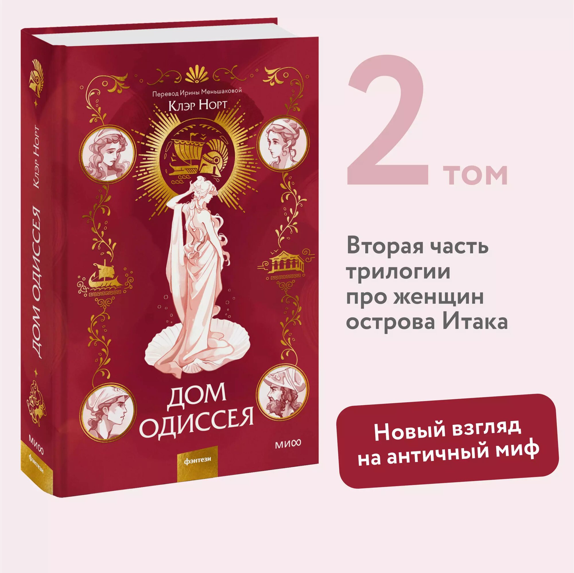 Дом Одиссея — фото 1