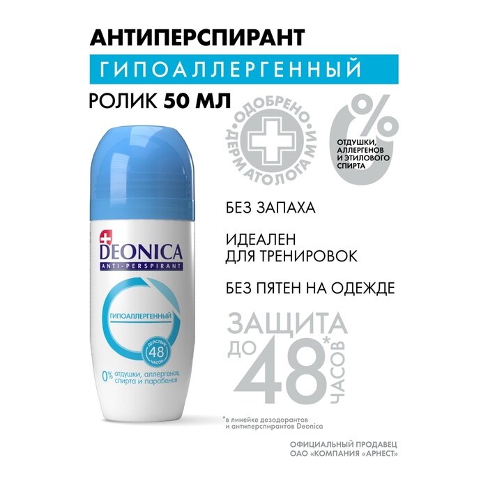 Антиперспирант Deonica роликовый, Nature, 50 мл