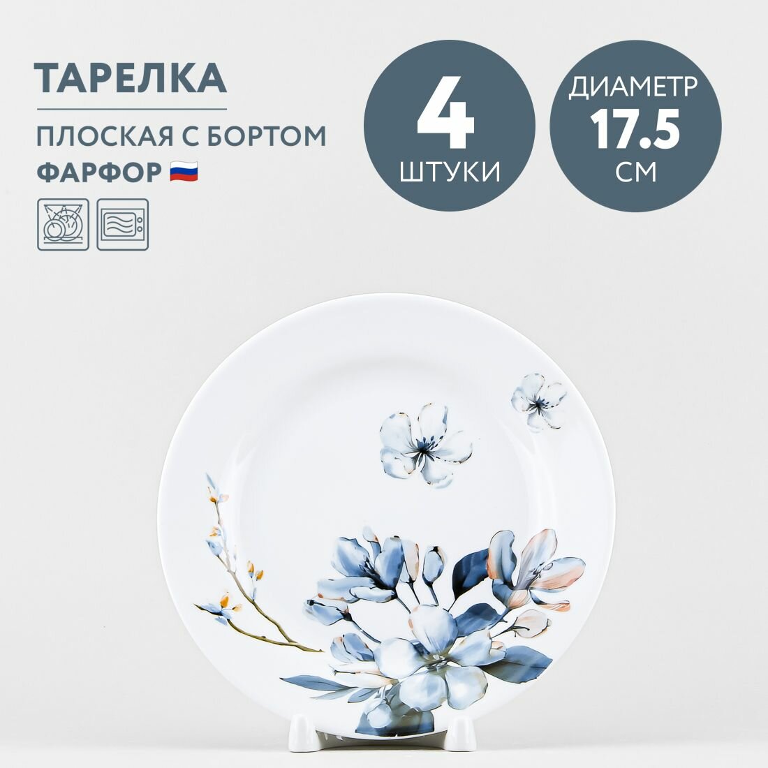 Набор из 4 тарелок десертных 17.5 см Дулевский фарфоровый завод Мгновения весны