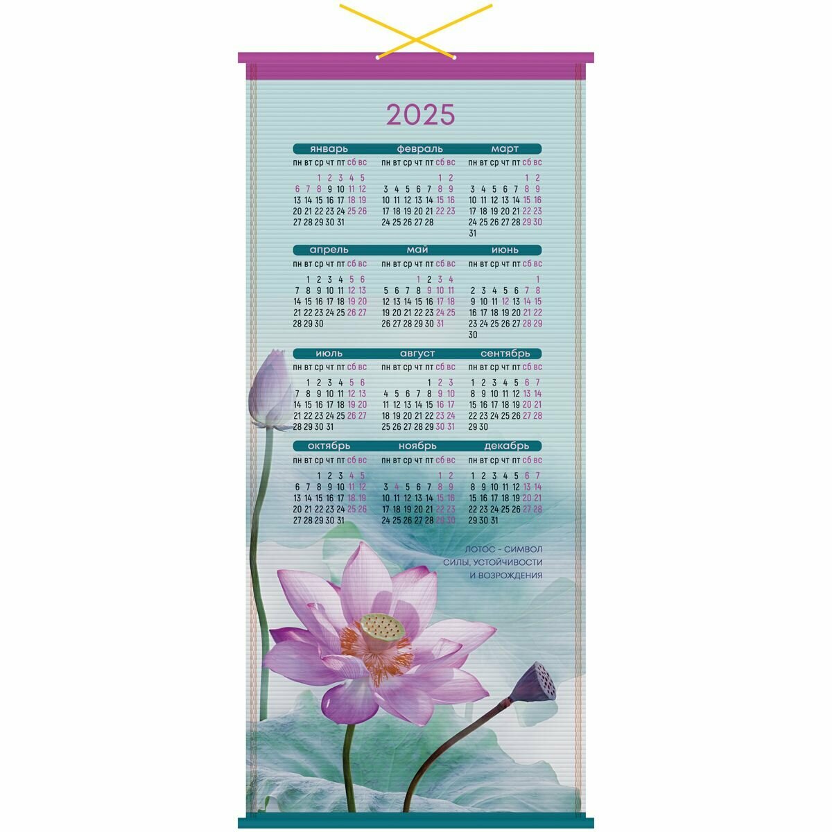 4 шт. Календарь настенный "циновка" BG "Лотос", 2025г.