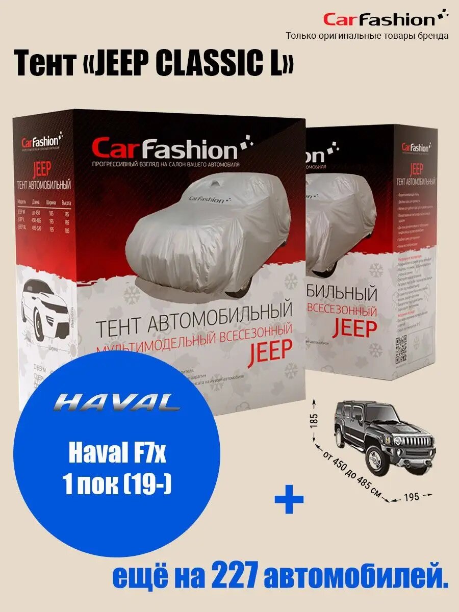 Тент на автомобиль Haval F7x (19-)