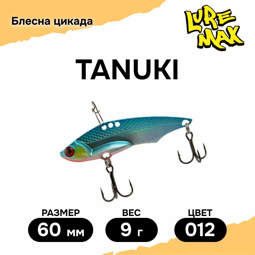 Блесна для рыбалки цикада LureMax Tanuki, 60мм, 9 г, блесна на щуку