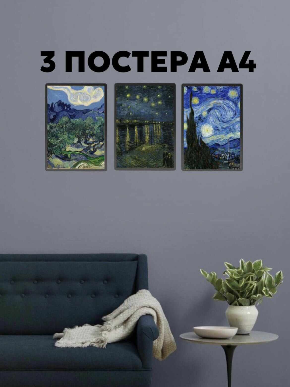 Плакаты Винсент ван Гог. А4 30x21см. 6шт