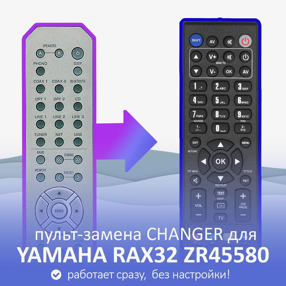 Пульт-замена для YAMAHA RAX32 ZR45580