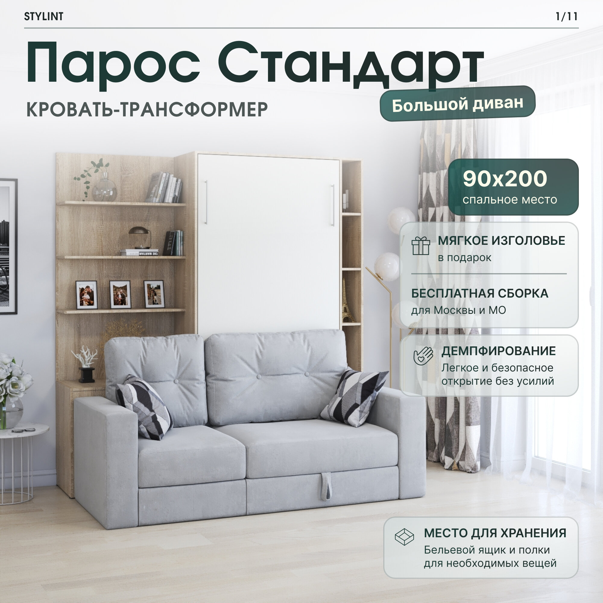 Шкаф кровать трансформер с креплением к стене, Stylint, Парос Стандарт (угол слева), 90х200, Дуб сонома/Белый, teddy 023