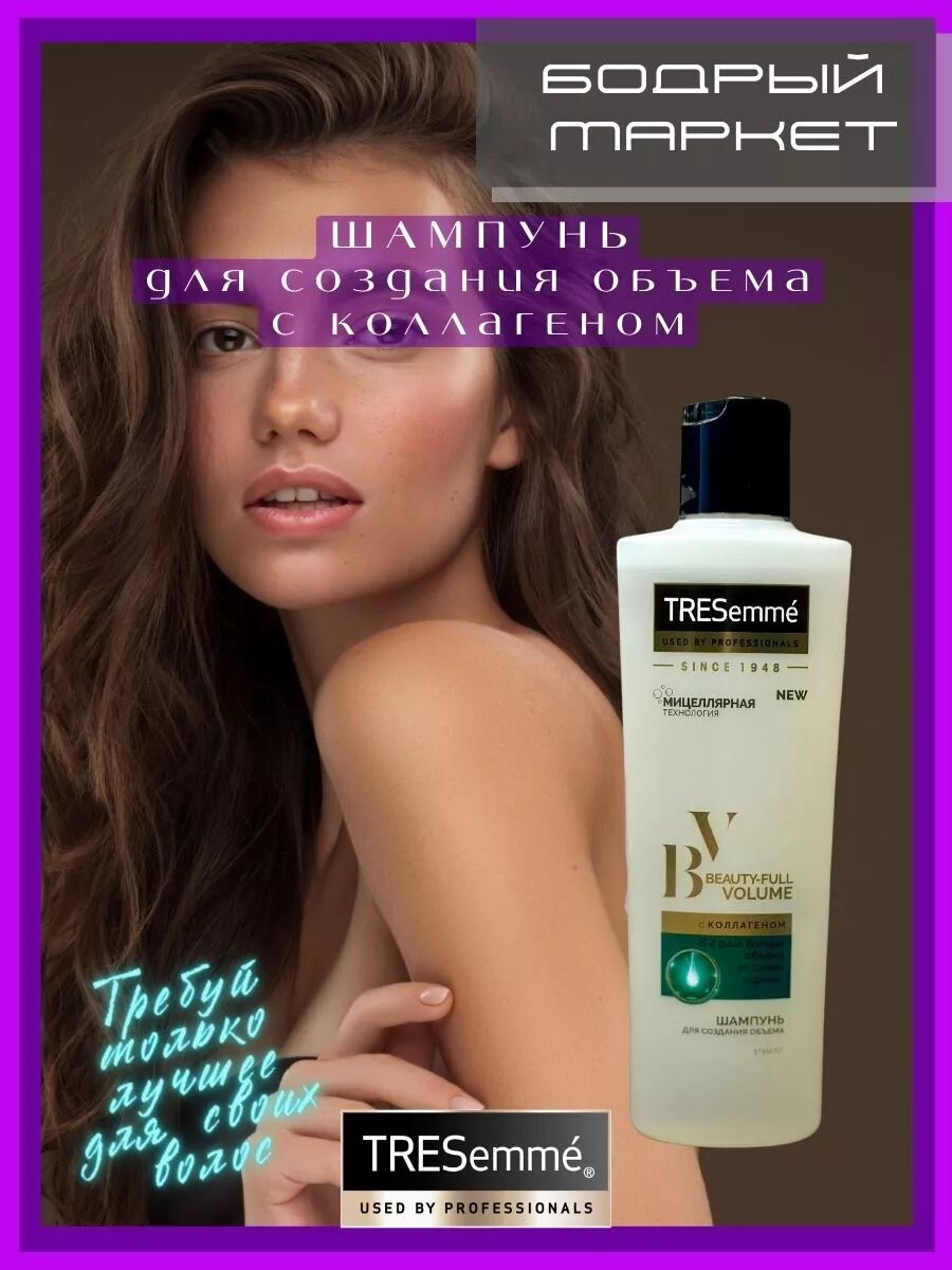 Шампунь Beauty-full Volume для создания объема 230 мл
