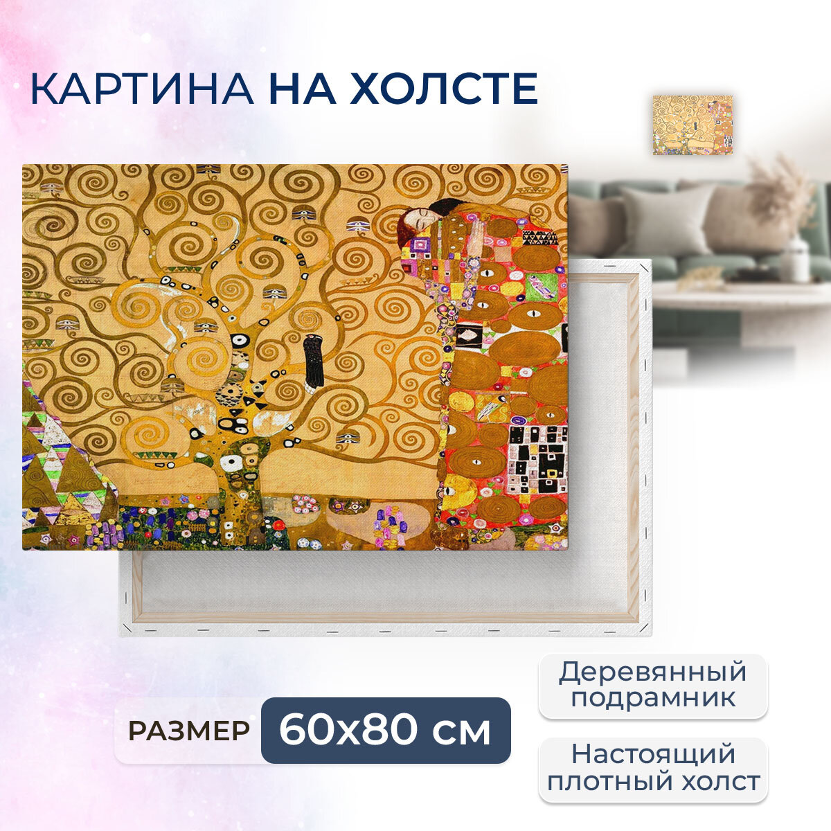 Картина на холсте с подрамником / Gustav Klimt / Густав Климт - Древо Жизни