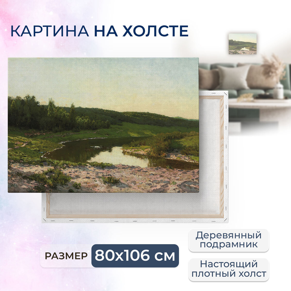Картина на холсте, репродукция / Isaac Levitan / Исаак Левитан - Летний день / Размер 80 x 106 см