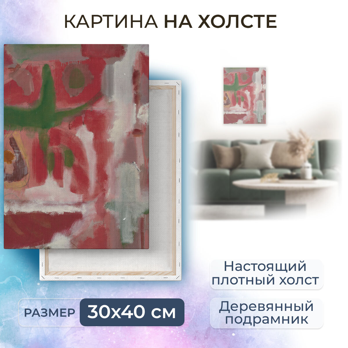 Картина на холсте с подрамником / Mark Rothko / Марк Ротко