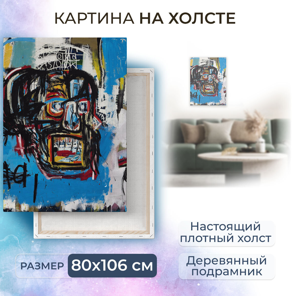 Картина на холсте, репродукция / Basquiat J.M. - Баския Жан-Мишель / Размер 80 x 106 см