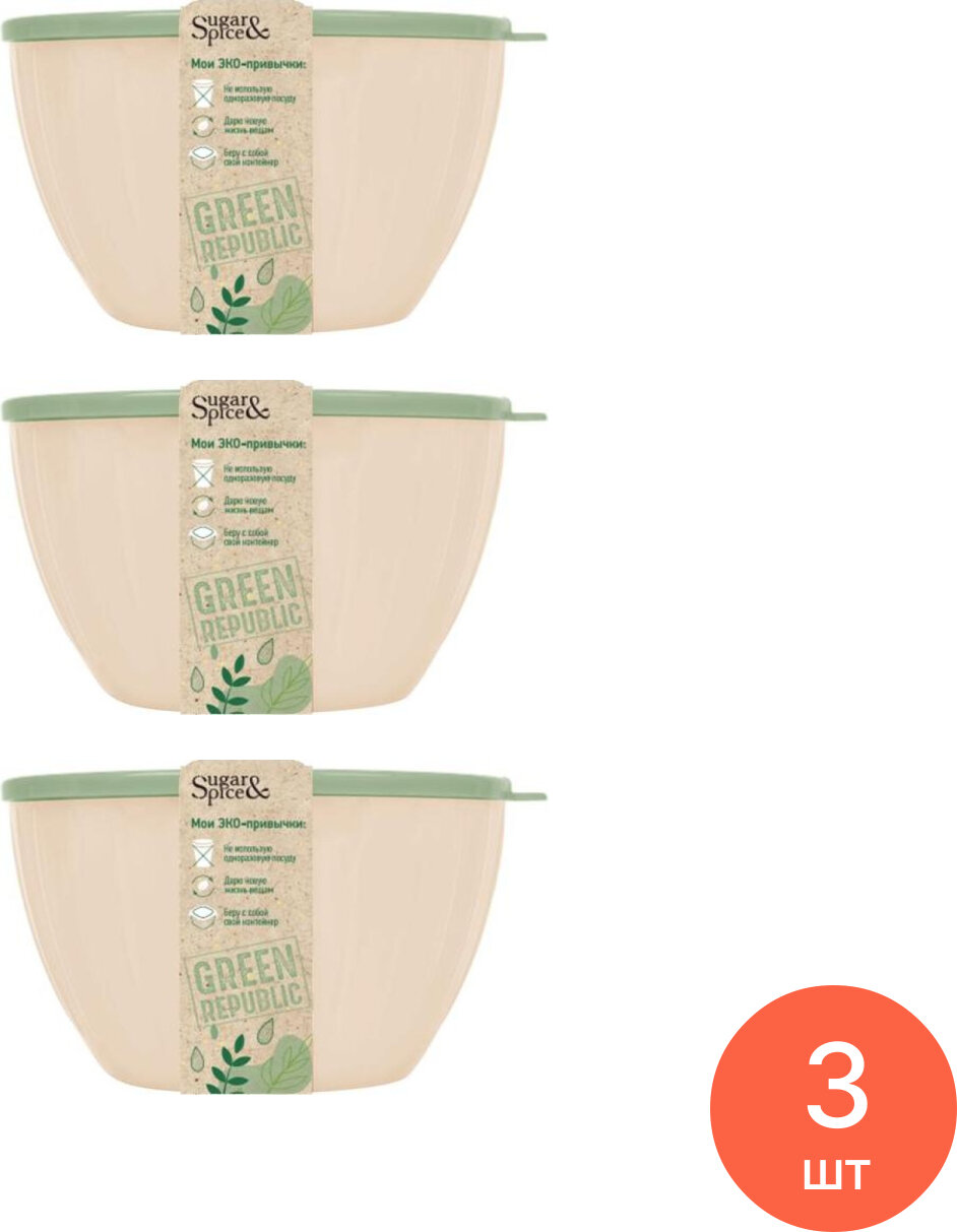 Салатник Sugar&Spice / Шугар&Спайс из полипропилена, с крышкой, 238х221х104мм, 2.8л / столовая посуда / контейнер пищевой (комплект из 3 шт)