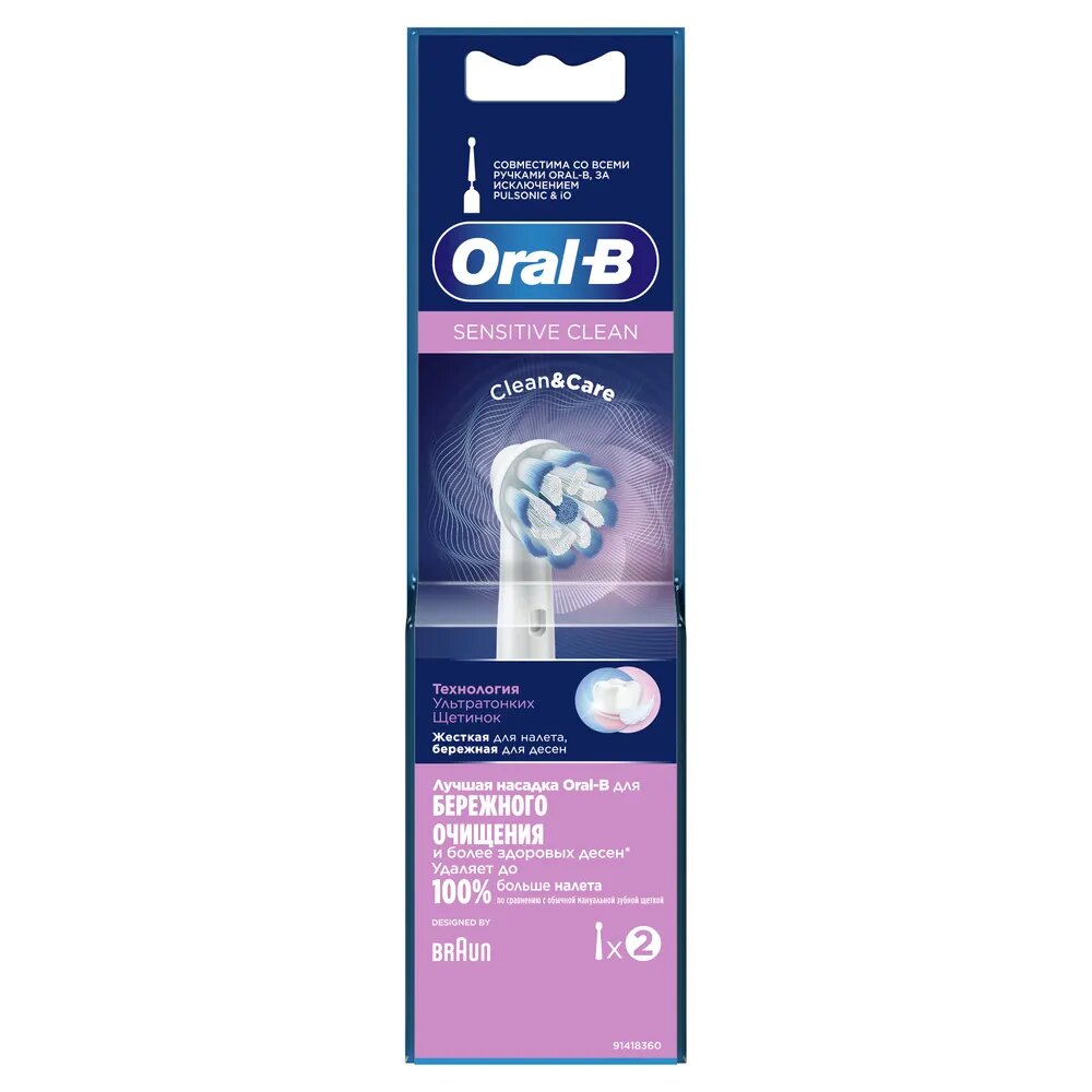 Насадки Oral-B Sensitive Clean для электрической зубной щетки, 2 шт, для бережной чистки чувствительных зубов и десен
