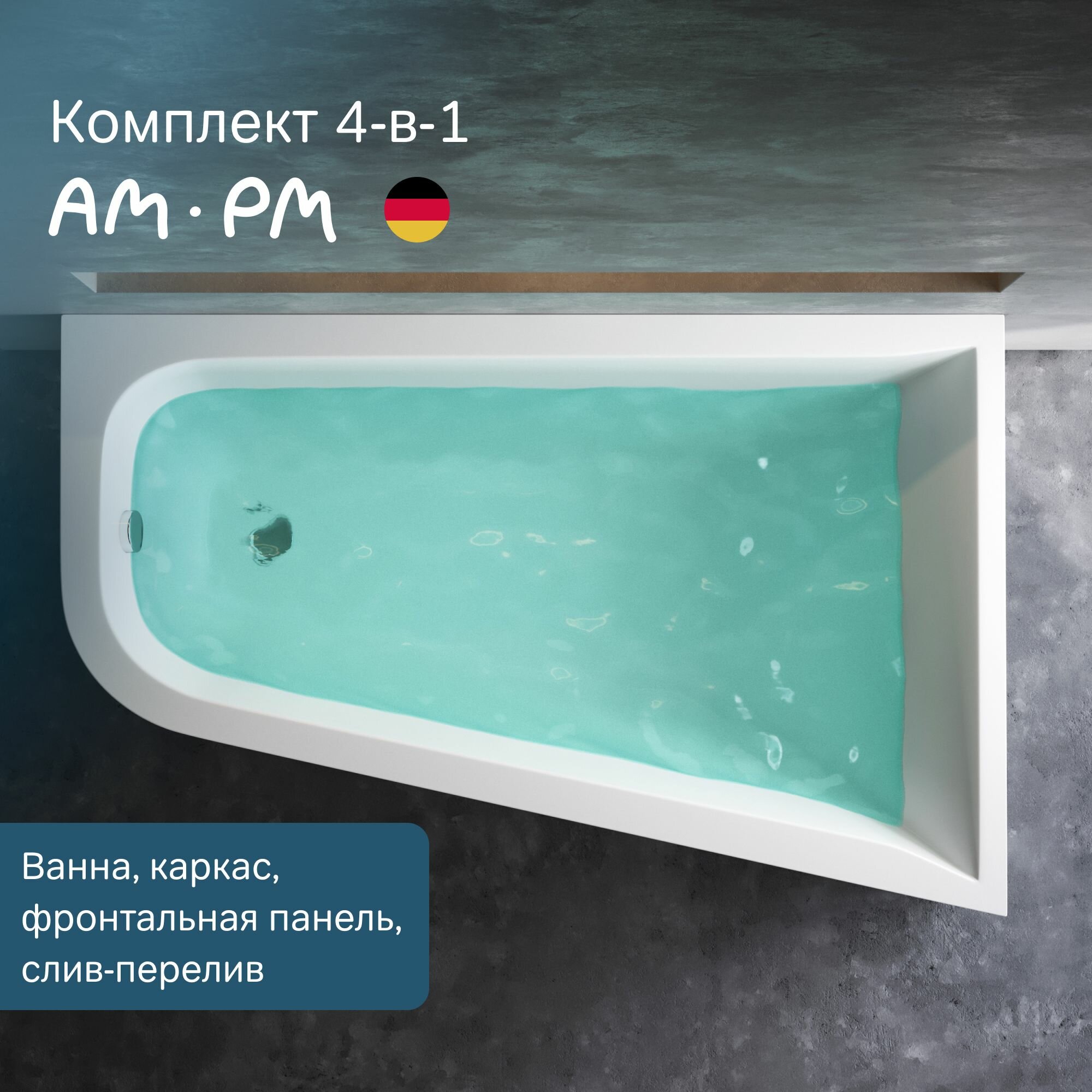 Ванна акриловая угловая 160x100 AM.PM Spirit комплект 4в1: правостоящая с каркасом, фронтальной панелью, слив-перелив