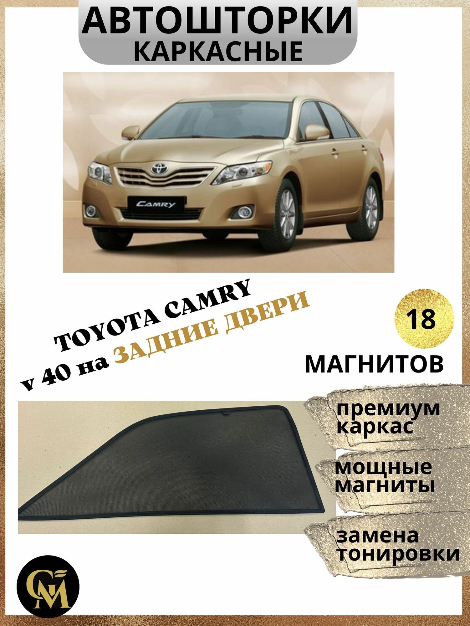 Каркасные автошторки на магнитах для задних дверей Toyota Camry V40