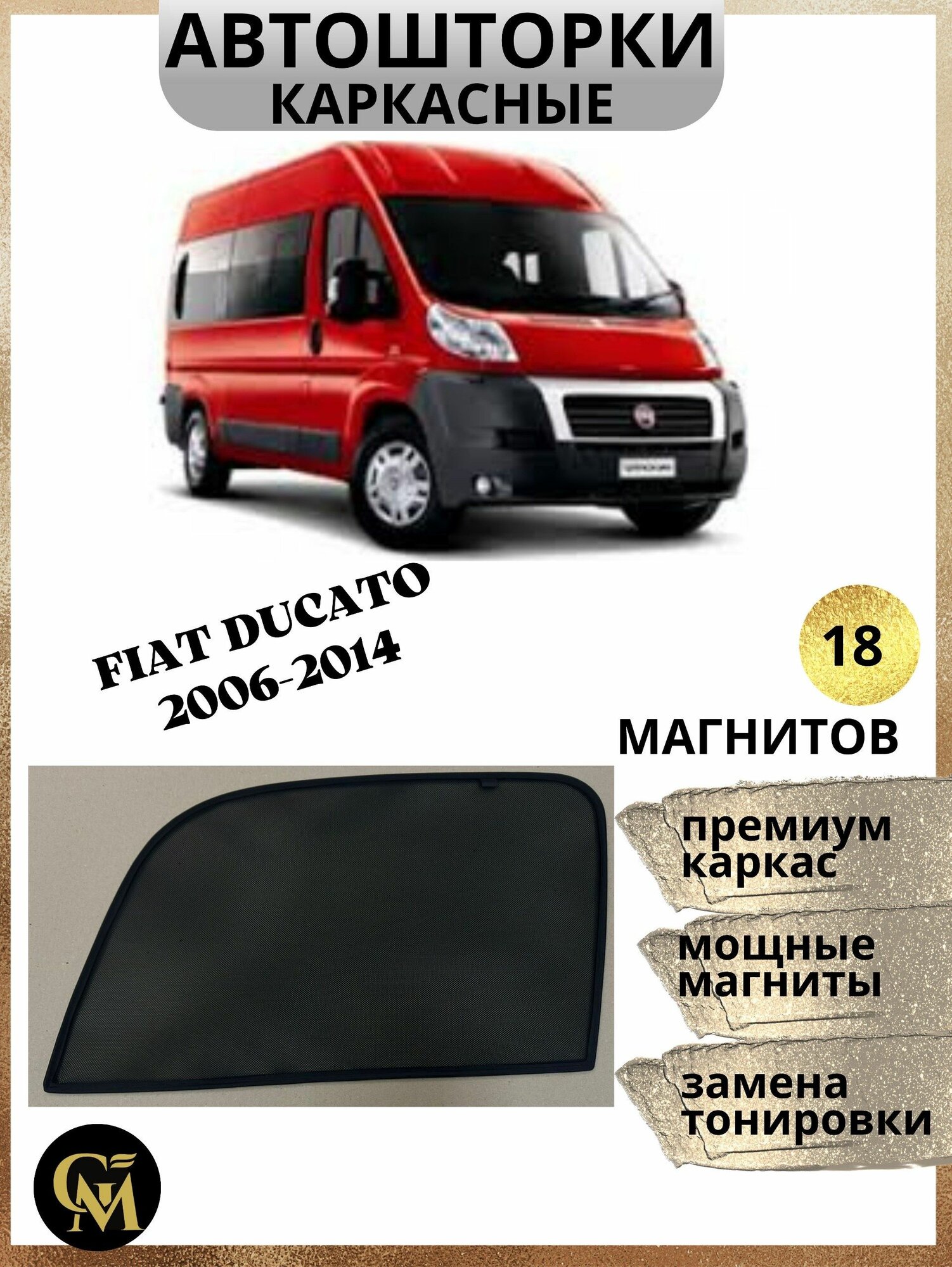 Каркасные шторки автошторки магнитные на FIAT DUCATO 2006-2014