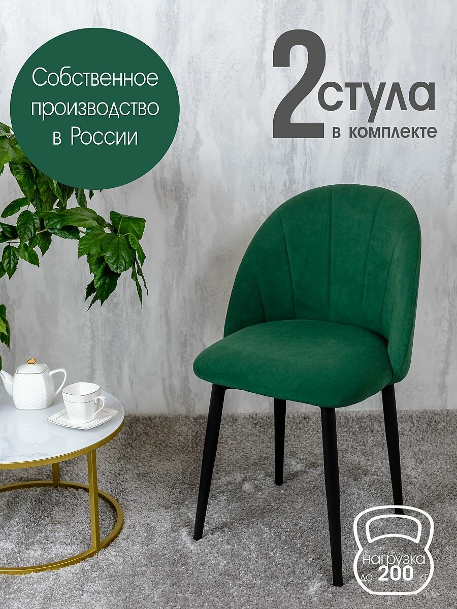 Стулья для кухни Лотос комплект 2 шт, зеленый