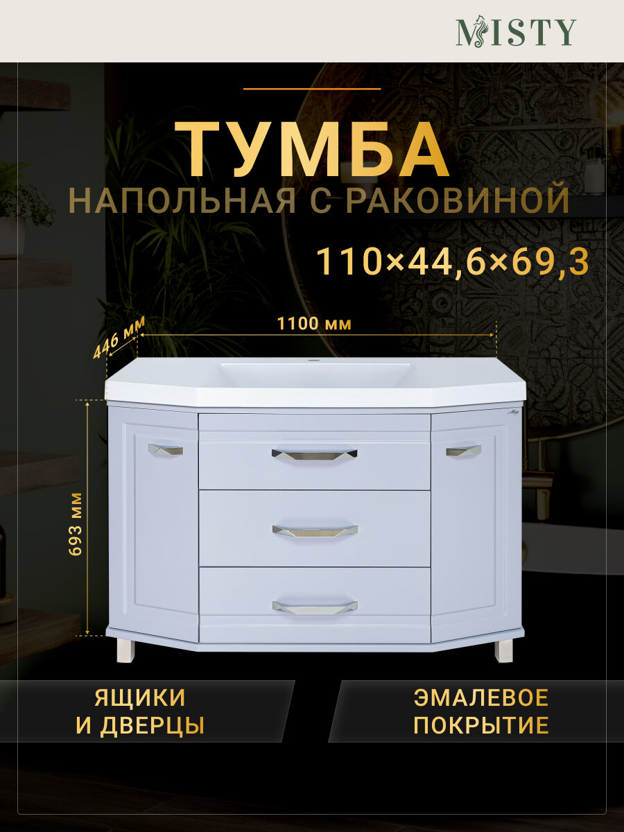 Тумба с раковиной Misty Терра 110 с 3 ящиками, серая, напольная