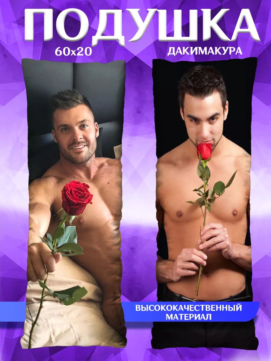 Подушка дакимакура мини Мужчина с цветами подарок 60х20