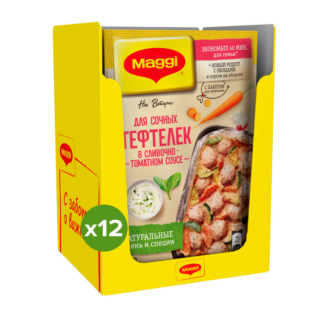 Смесь сухая, "Maggi На Второе", для приготовления сочных тефтелек в сливочно-томатном соусе, 30г 12 шт