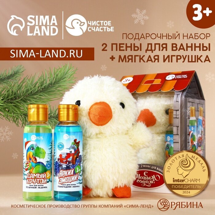Подарочный набор детский чистое счастье «С Новым Годом»: пена для ванны 2х100 мл и мягкая игрушка утёнок, Новый Год, 10648872