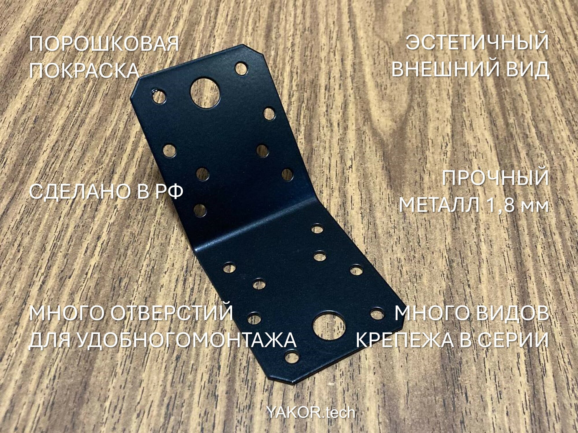 Крепление Yakor Уголок крепежный окрашенный 135 градусов 70x70х55х2мм (1 шт)