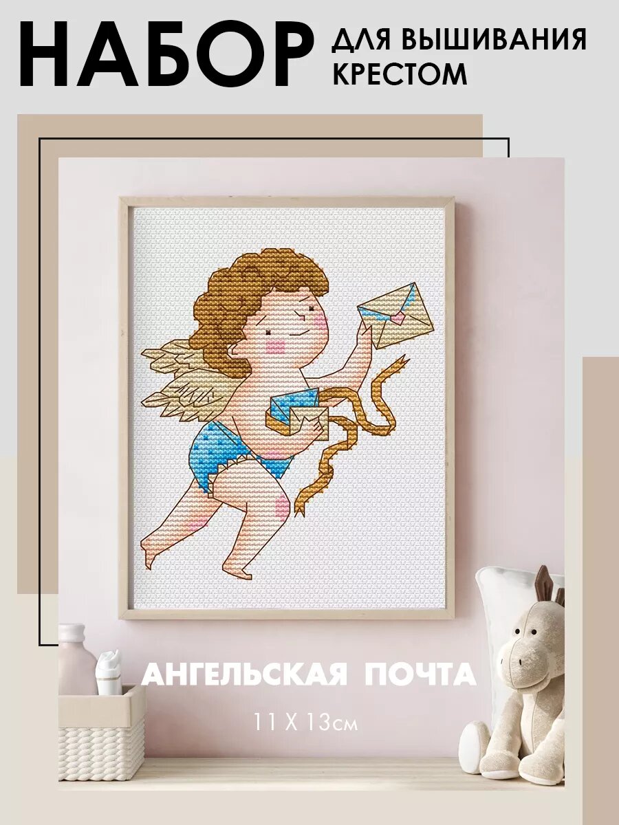 Набор для вышивания крестом Magic canva Ангельская почта 11х13 см