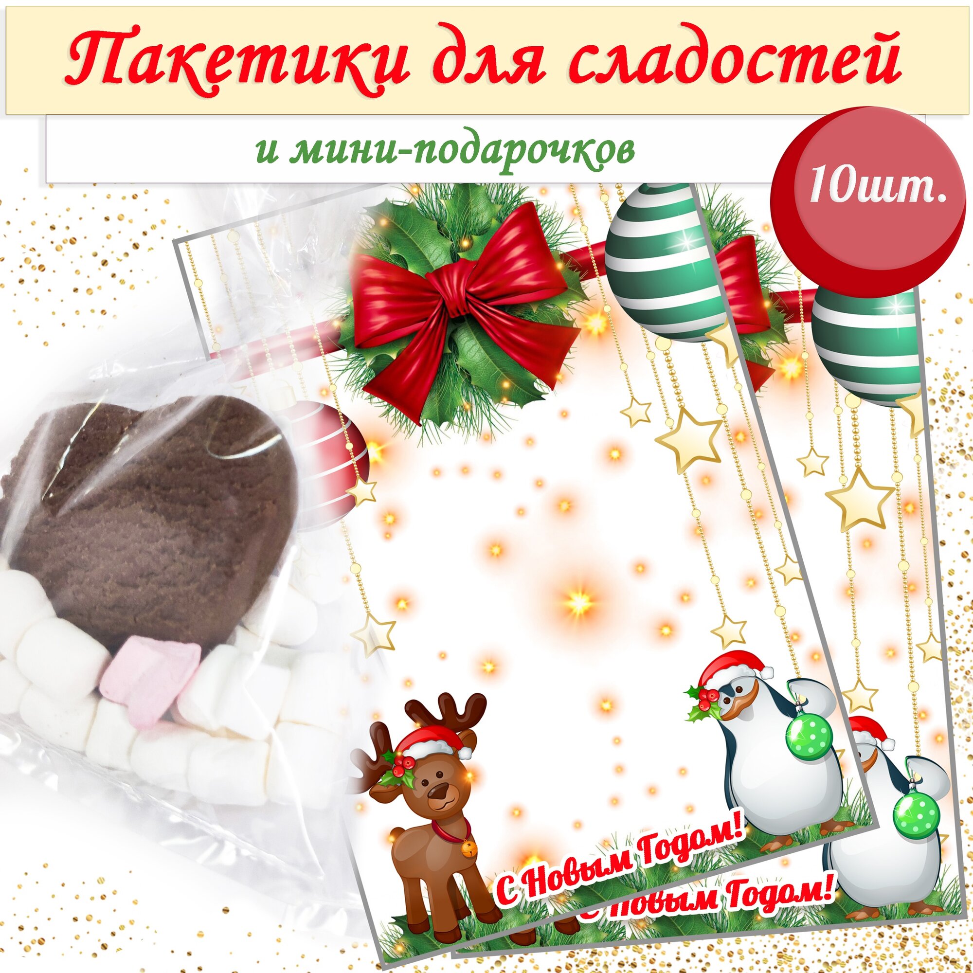 Пакетики для сладостей и мини-подарков на Новый год