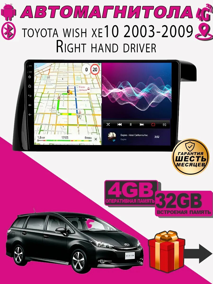 Автомагнитола Toyota Wish xe10 2003-2009 4+32ГБ Bluetooth, FM/AM, GPS