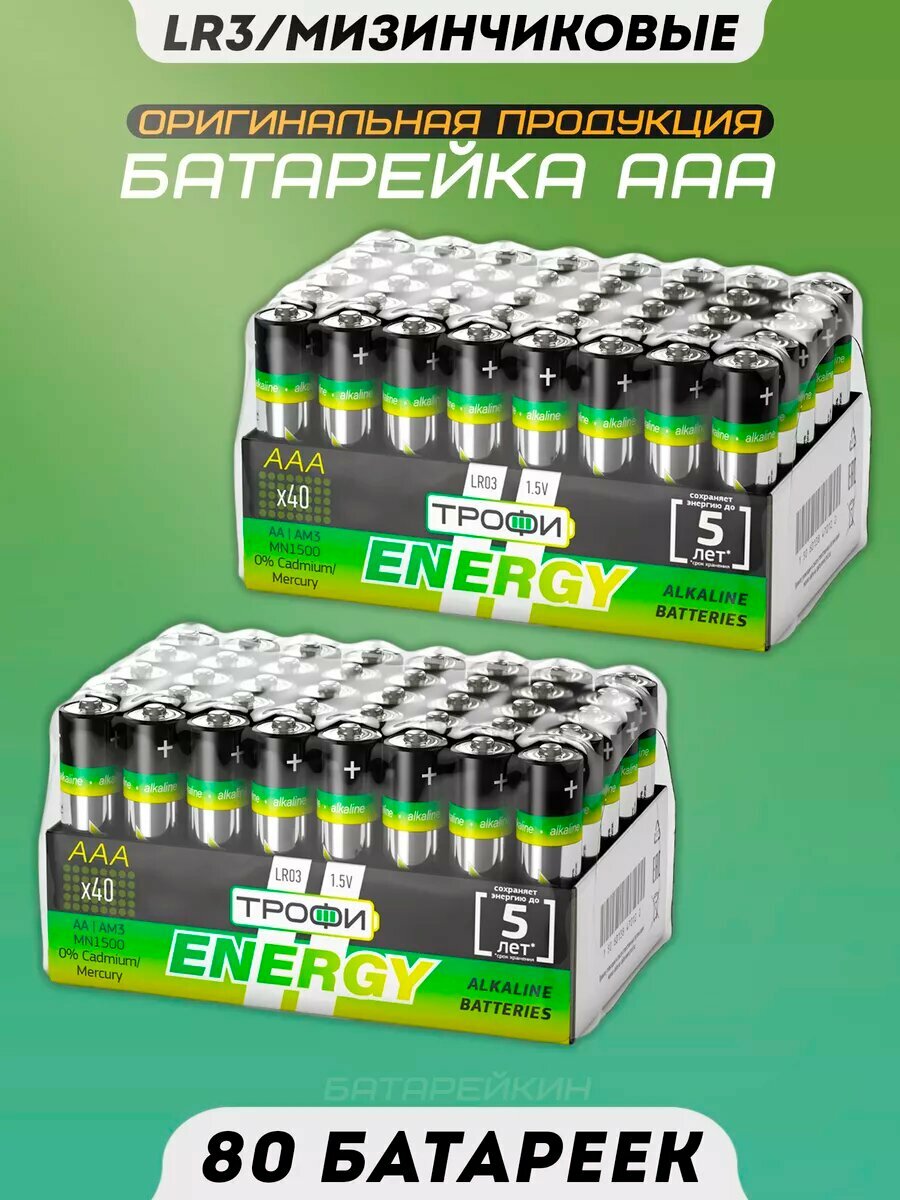 Щелочная батарейка мизинчиковая LR3 AAA 1.5v Energy Alkaline