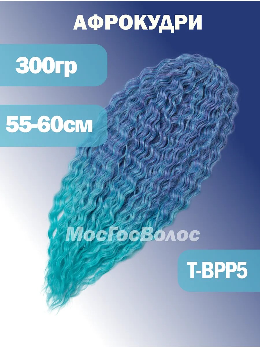 Афрокудри Дредокудри волосы для наращивания 55-60 см