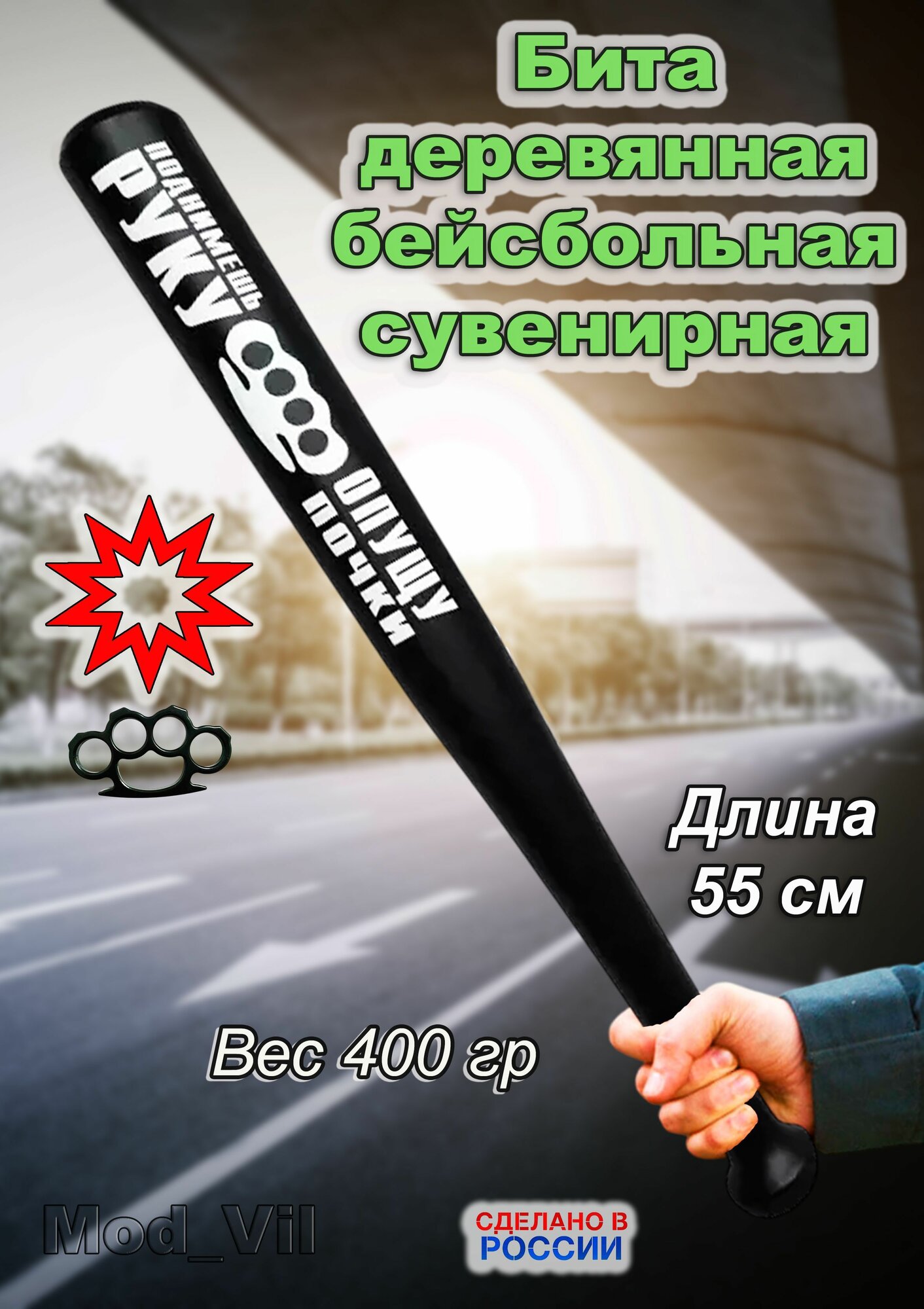Бейсбольная бита деревянная Поднимешь руку - опущу почки