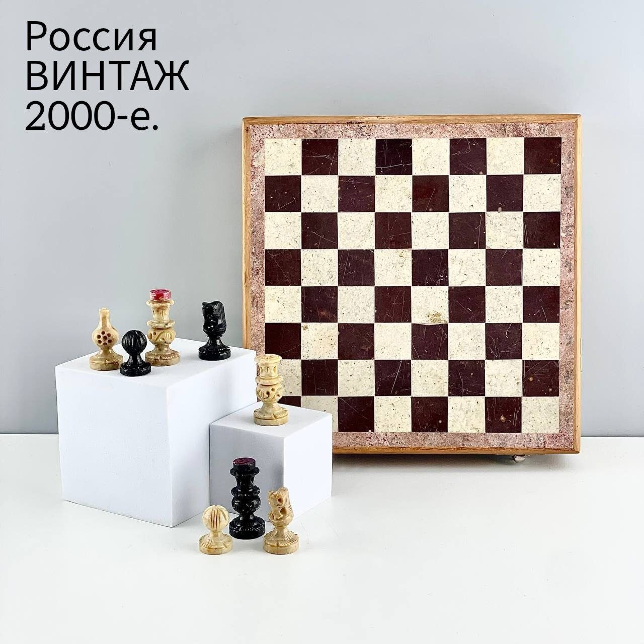 Винтажные шахматы "Ход". Дерево, камень, резьба. Россия, 2000-е.
