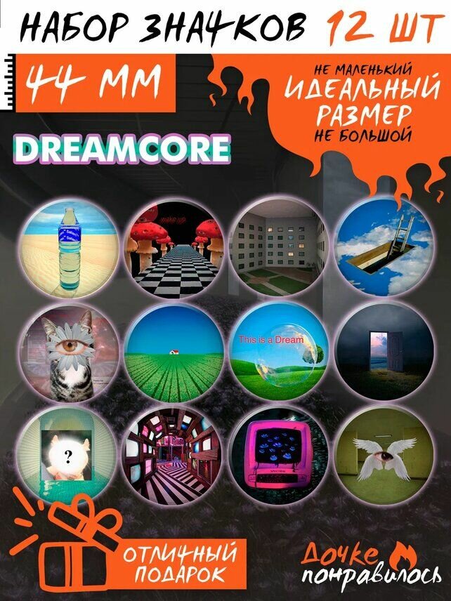 Значки на рюкзак Dreamcore набор Дримкор эстетика