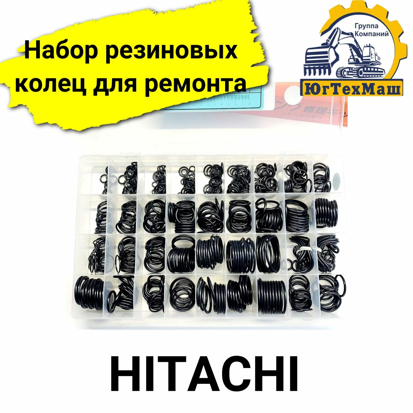 Набор резиновых колец для ремонта экскаватора HITACHI
