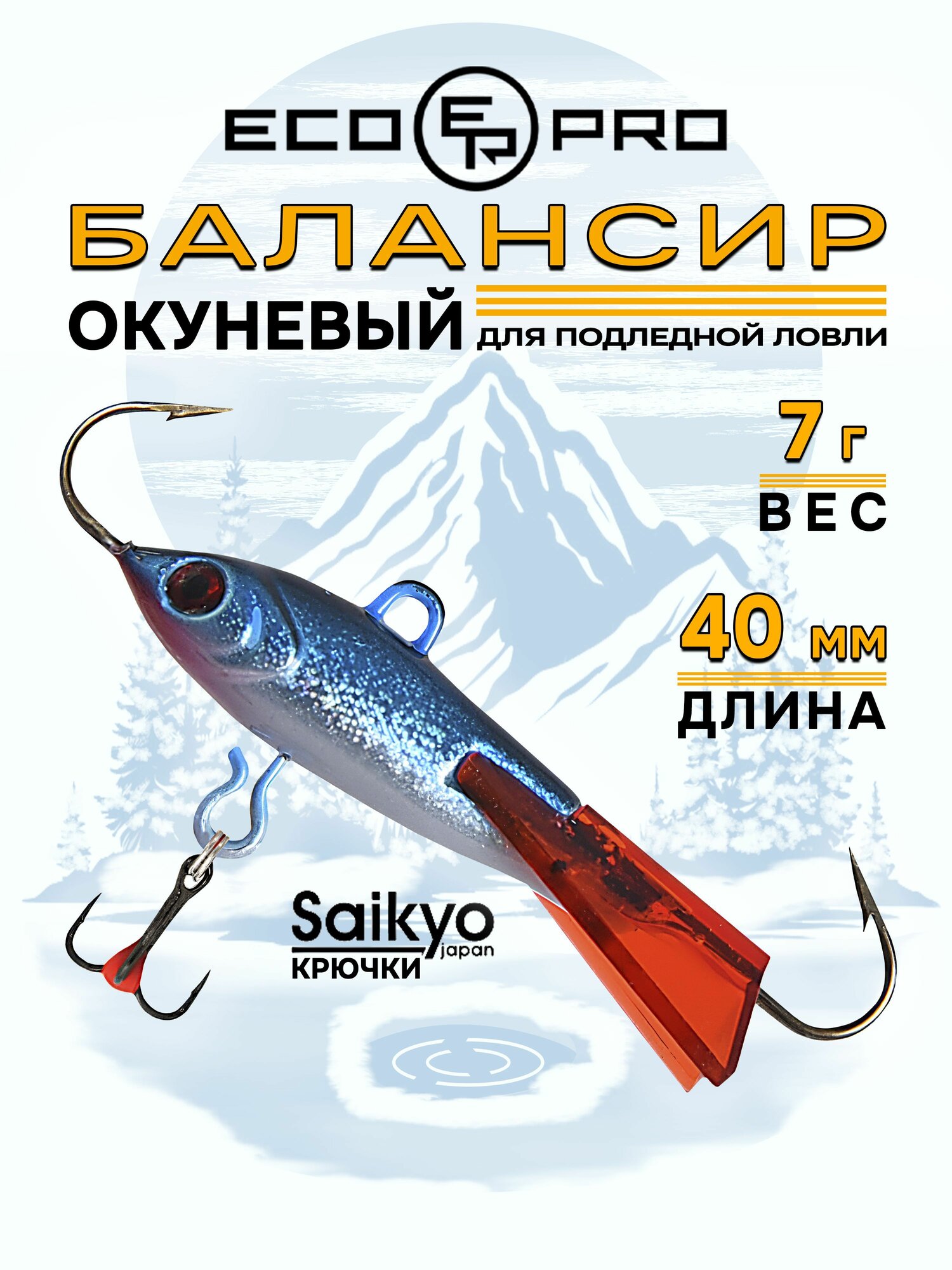 Балансиры для зимней рыбалки ECOPRO Окуневый 4см, 7г, цвет 85, балансиры для зимней рыбалки на окуня