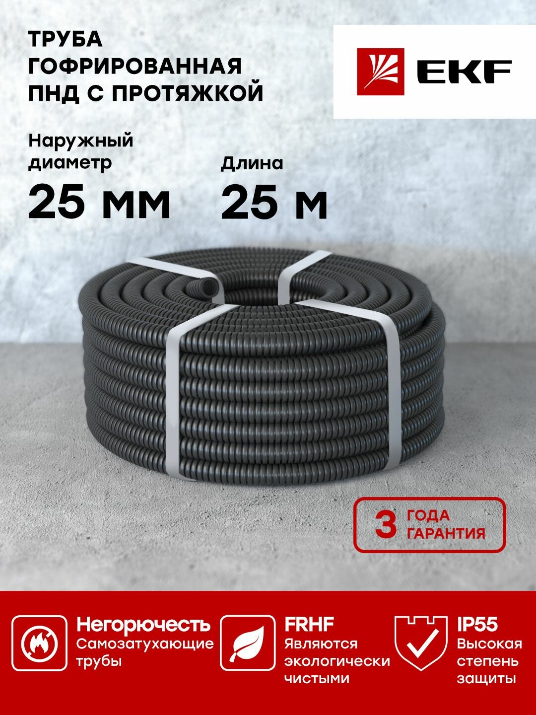 Труба гофрированная ПНД с протяжкой d25 мм (25 метров), черная, EKF-Plast