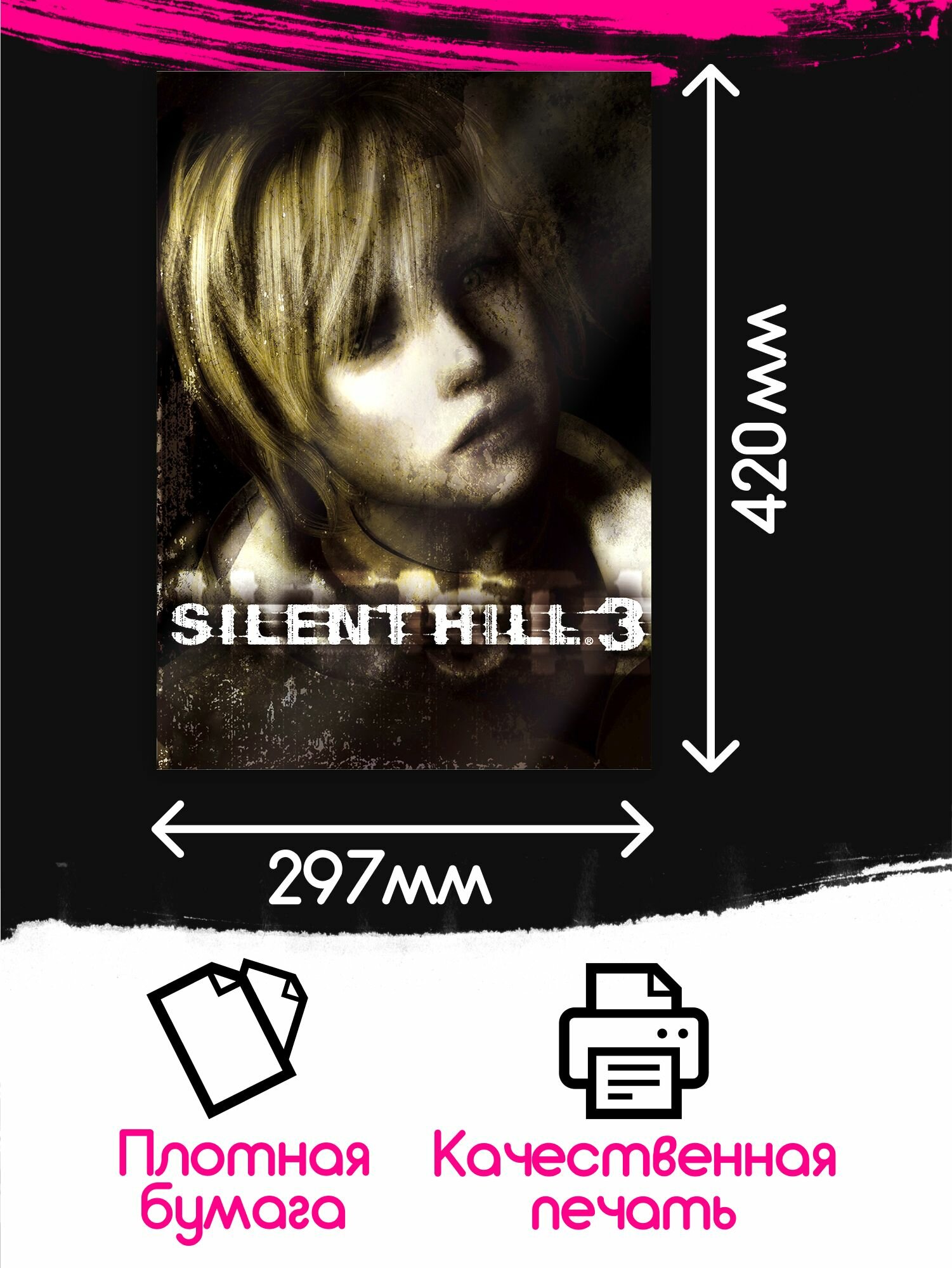 Постеры интерьерные Silent Hill — фото 1