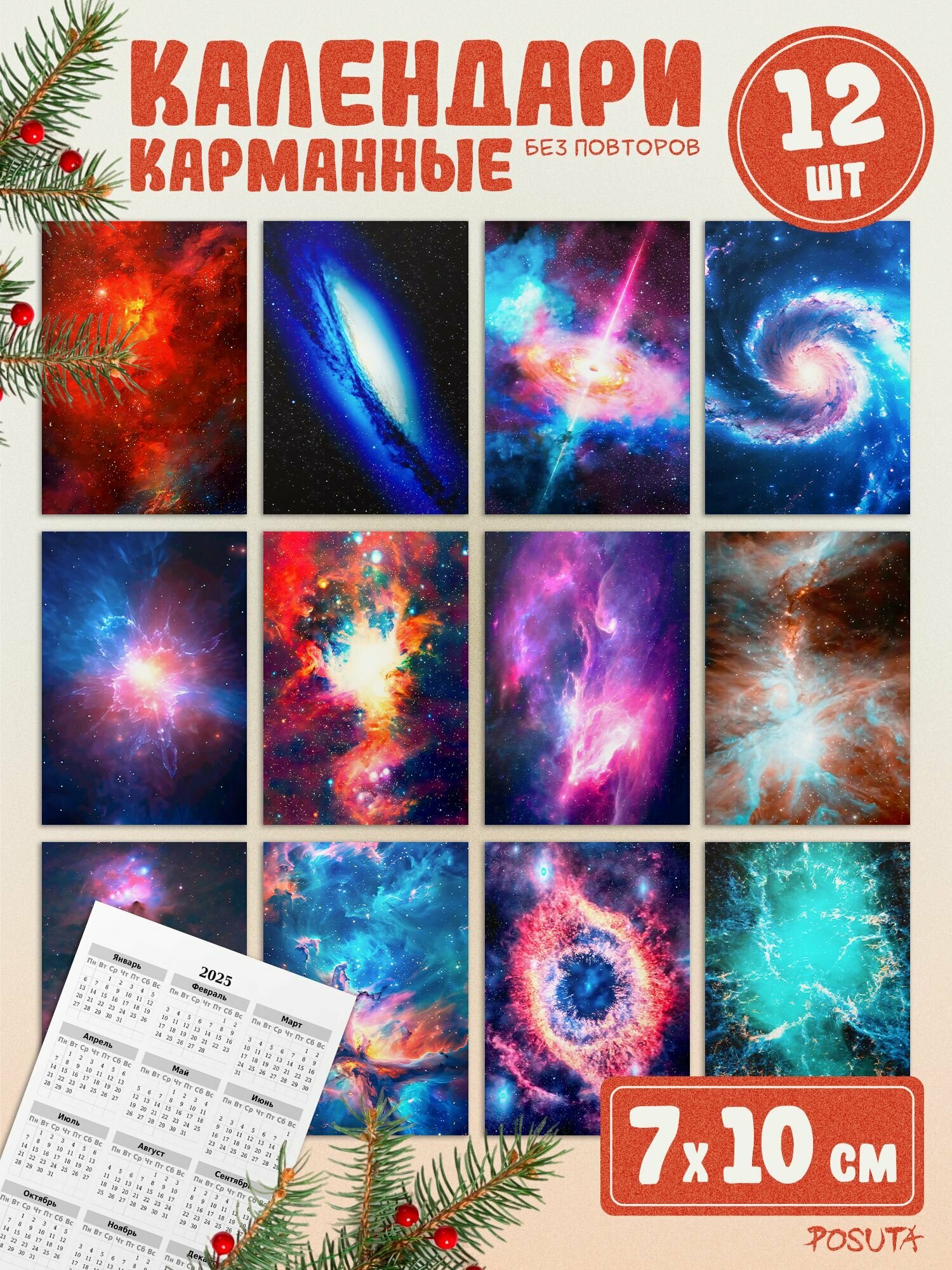Календарики карманные 2025 космос мини