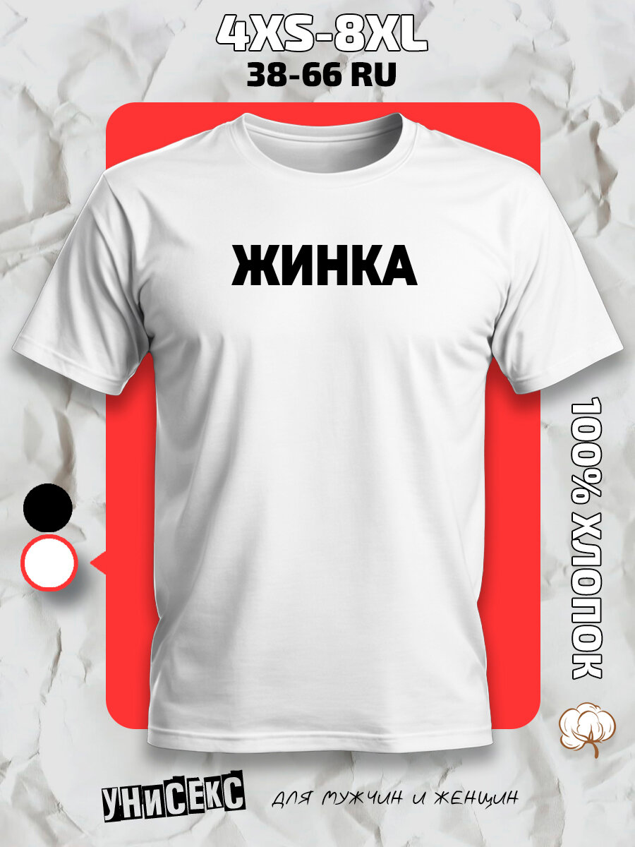 Футболка с принтом жинка