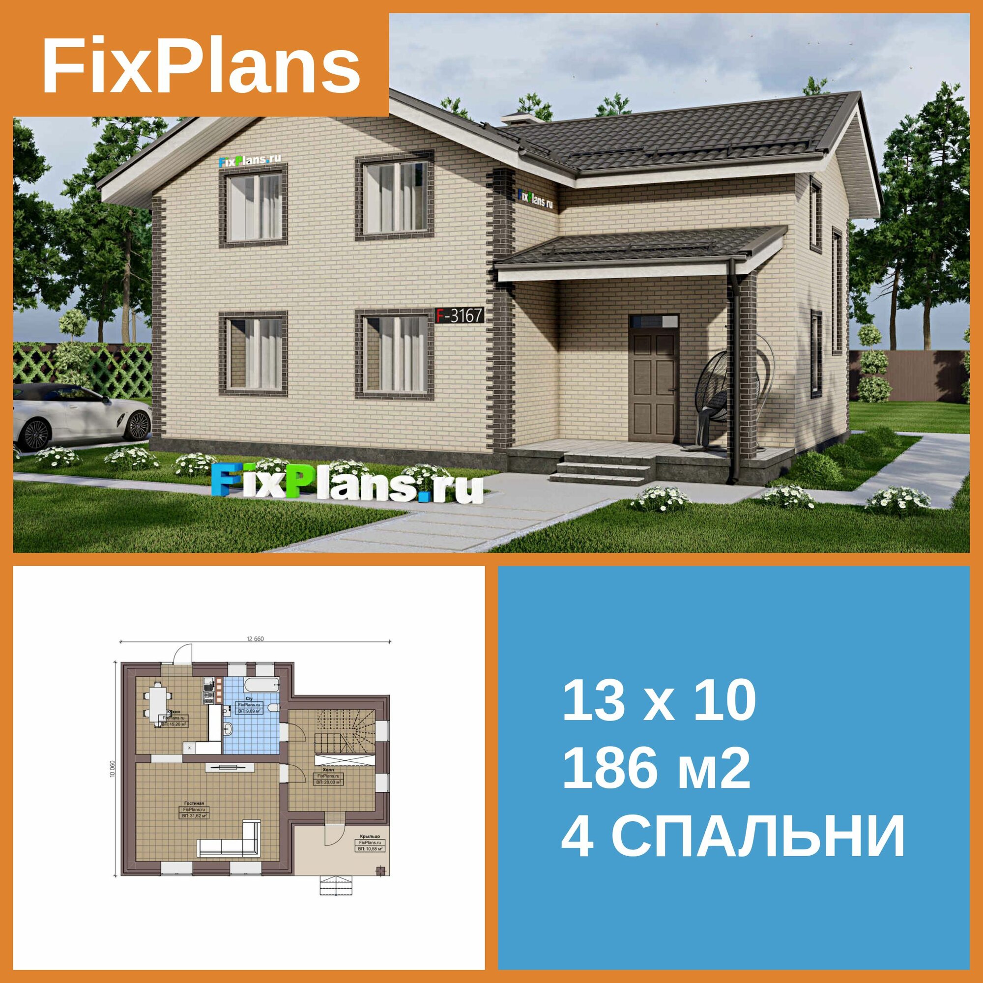 Проект дома FIXPLANS. Одноэтажный с мансардой. Площадь 186.92 м2 F-3167 Размер 12.66 х 10.06