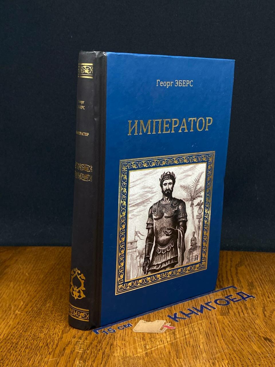 Книга. Император 2013 (2042023755060)