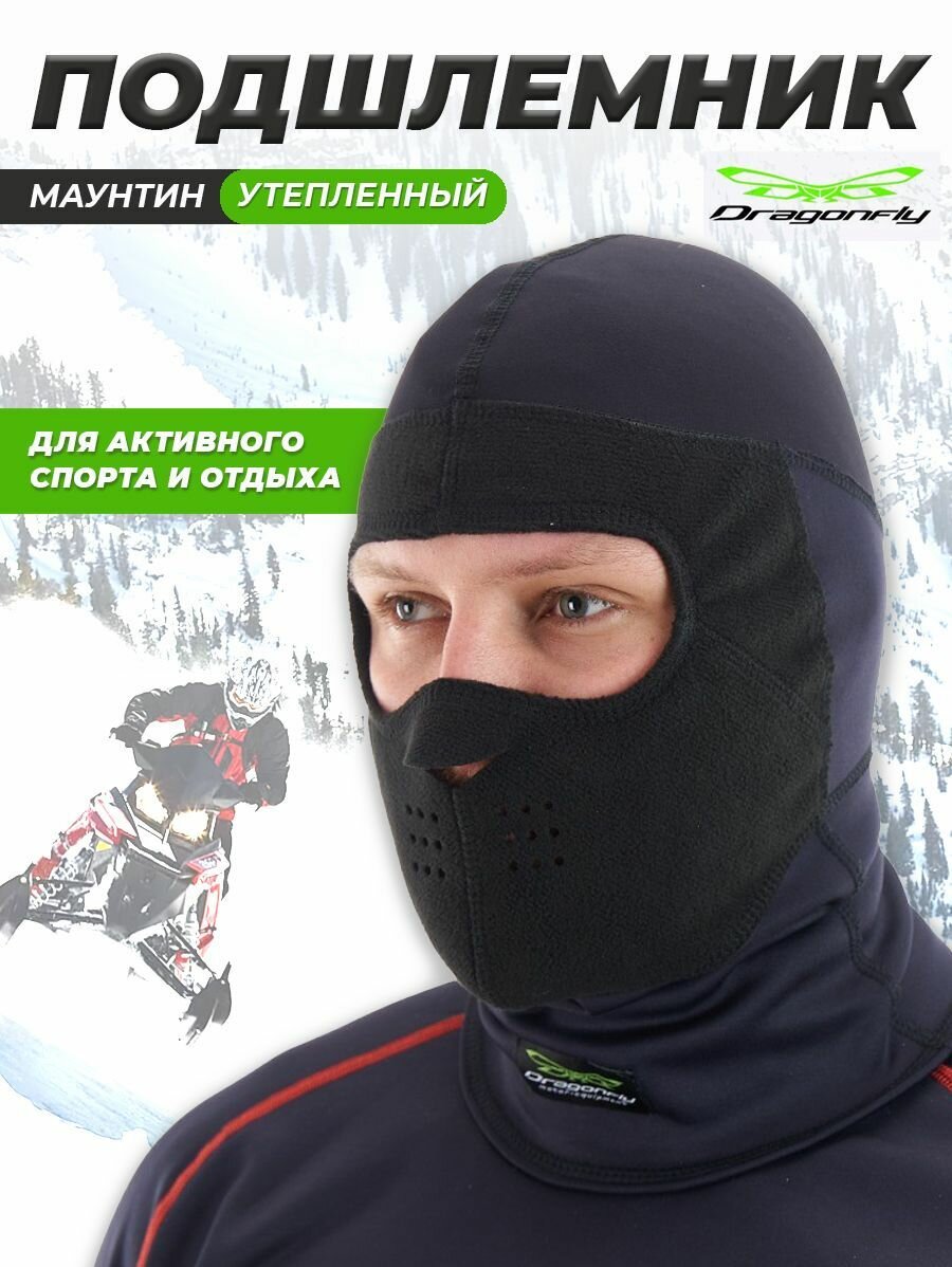 Балаклава Базовая коллекция для мужчин