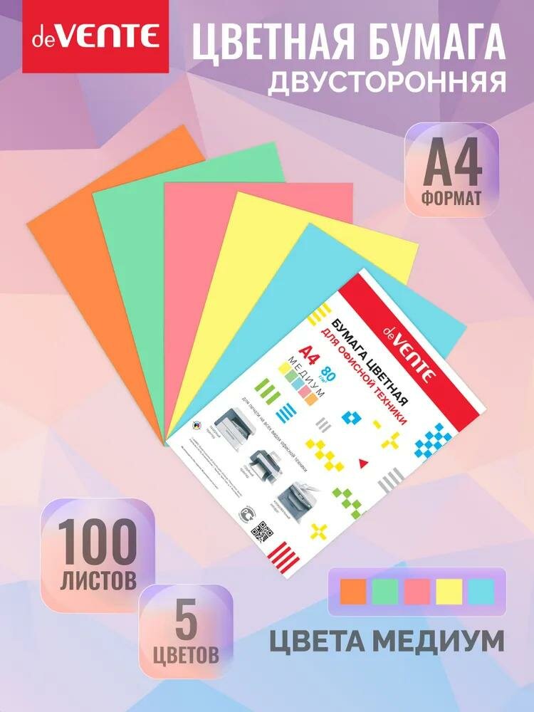 Бумага для офисной техники deVENTE А4 100 листов, 5 цветов, цвета медиум (2072805)