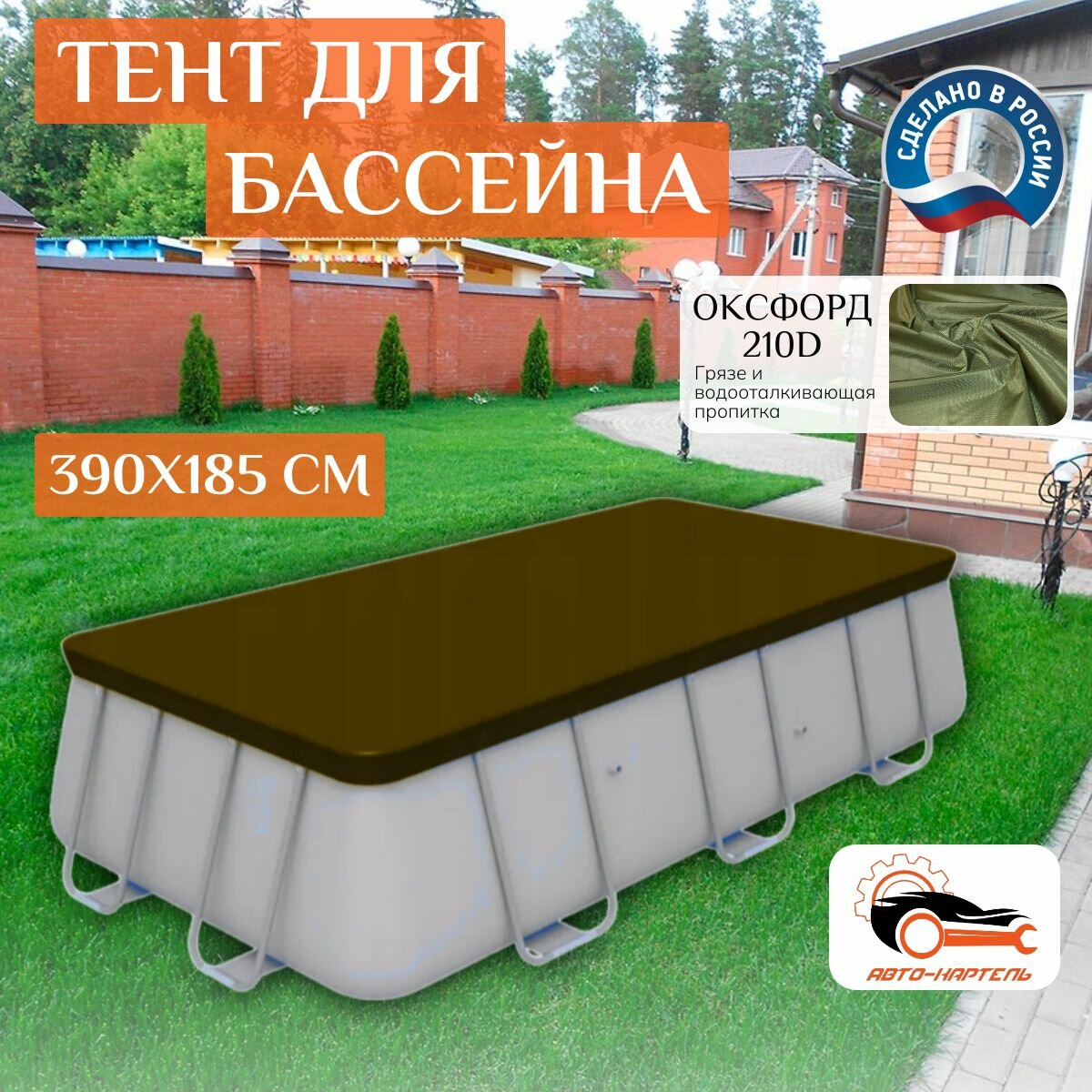 Тент для каркасного бассейна 390х185 см, хаки