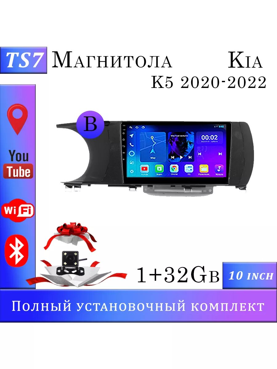 Автомагнитола TS7 для Киа Kia K5 2020-2022 1/32Gb, Bluetooth, FM/AM, GPS