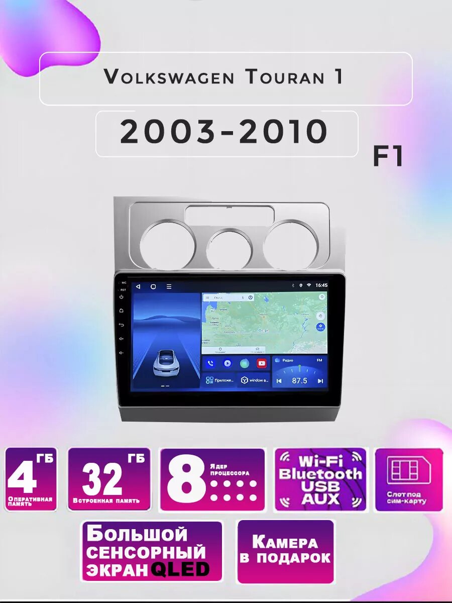 Магнитола TS18 Volkswagen Touran 1 2003-2010 4/32Gb, Bluetooth, FM/AM, GPS