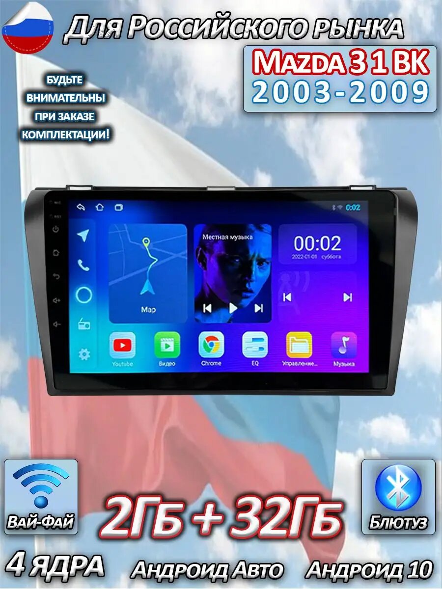 Магнитола ProMusic Lite для Mazda 3 1 BK 2003-2009 2/32Gb, Bluetooth, FM/AM, GPS