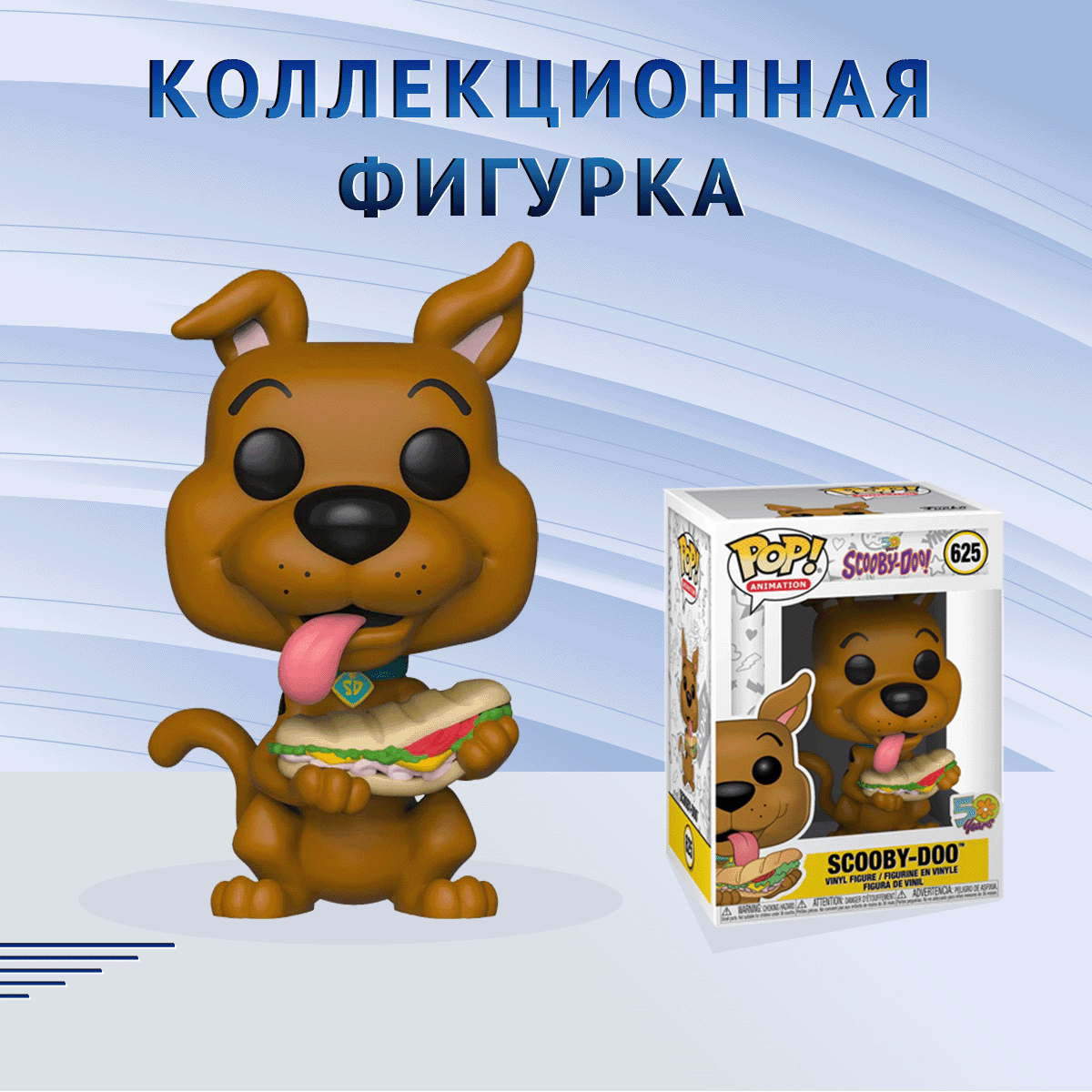 Фигурка Funko POP! Animation Scooby-Doo 50th Anniversary Scooby-Doo with Sandwich Фанко Поп Скуби Ду