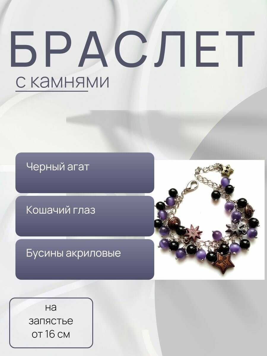 Браслет-цепочка, агат, кошачий глаз